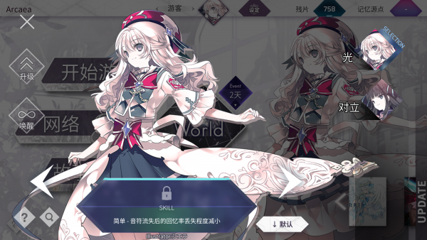 用户:SPBread/PartnerSelect - Arcaea中文维基